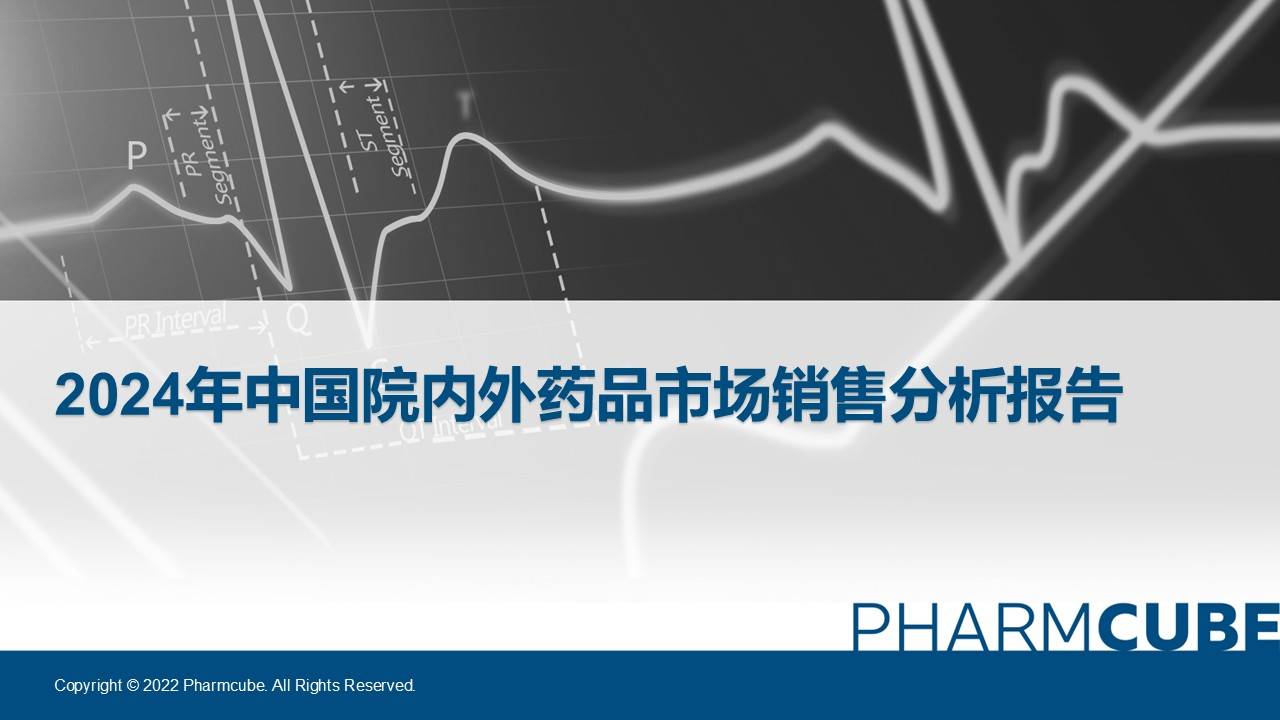 PharmaBI® IPM Integrated Pharmaceutical Market 中国全渠道药品市场数据库|医药魔方