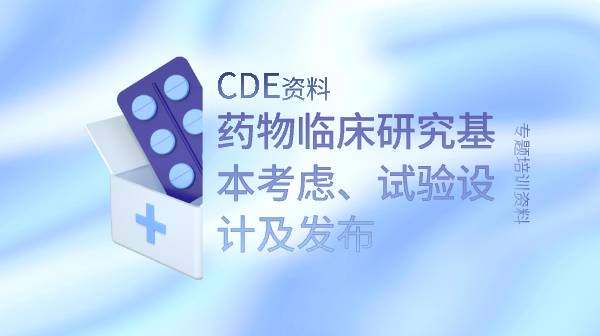 ICH M3(R2)指导原则及Q&A-ByDrug-一站式医药资源共享中心-医药魔方