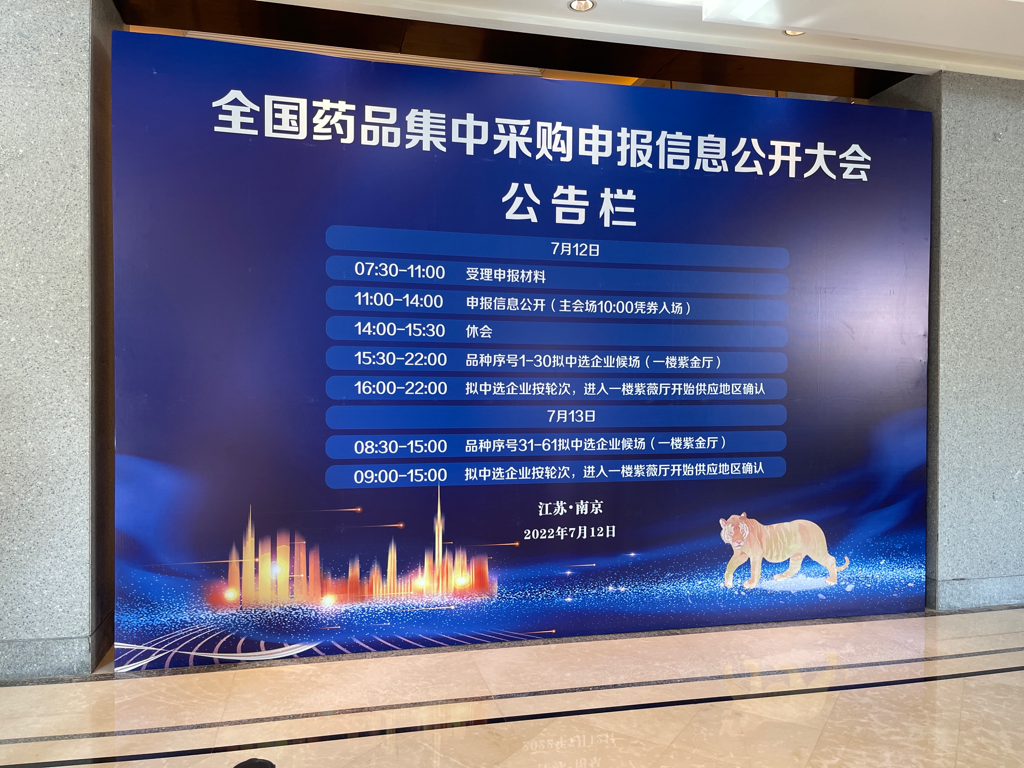 第七批国家药品集采中标结果医药新闻-ByDrug-一站式医药资源共享中心-医药魔方