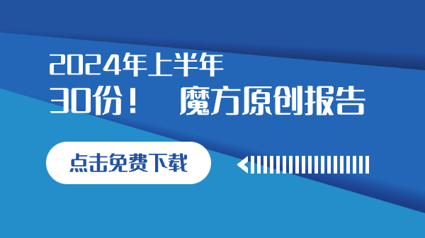 2024上半年30份魔方原创报告汇总-ByDrug-一站式医药资源共享中心-医药魔方